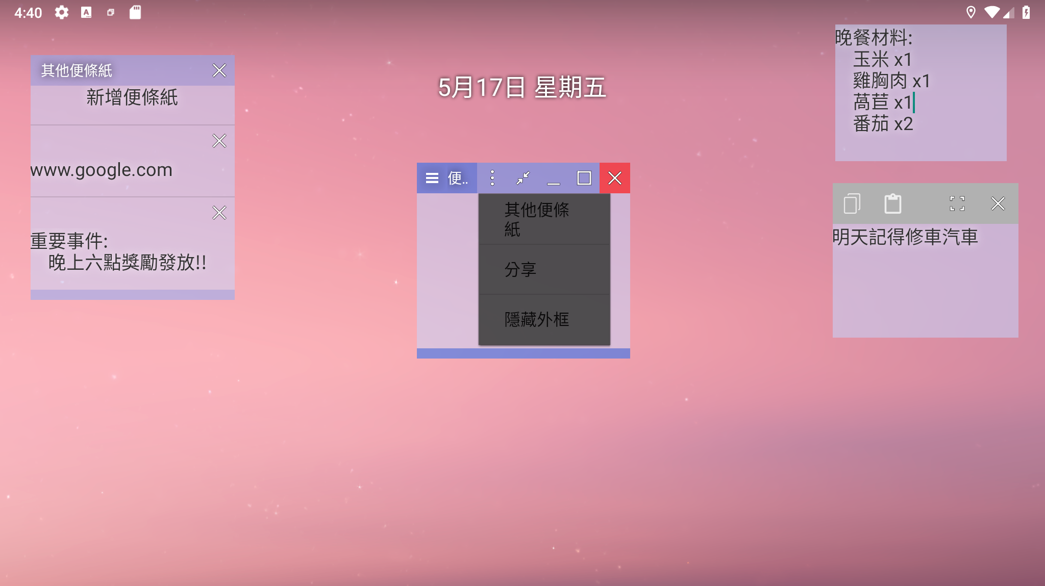 Android的浮動視窗APP FloatWindow - About 24/7