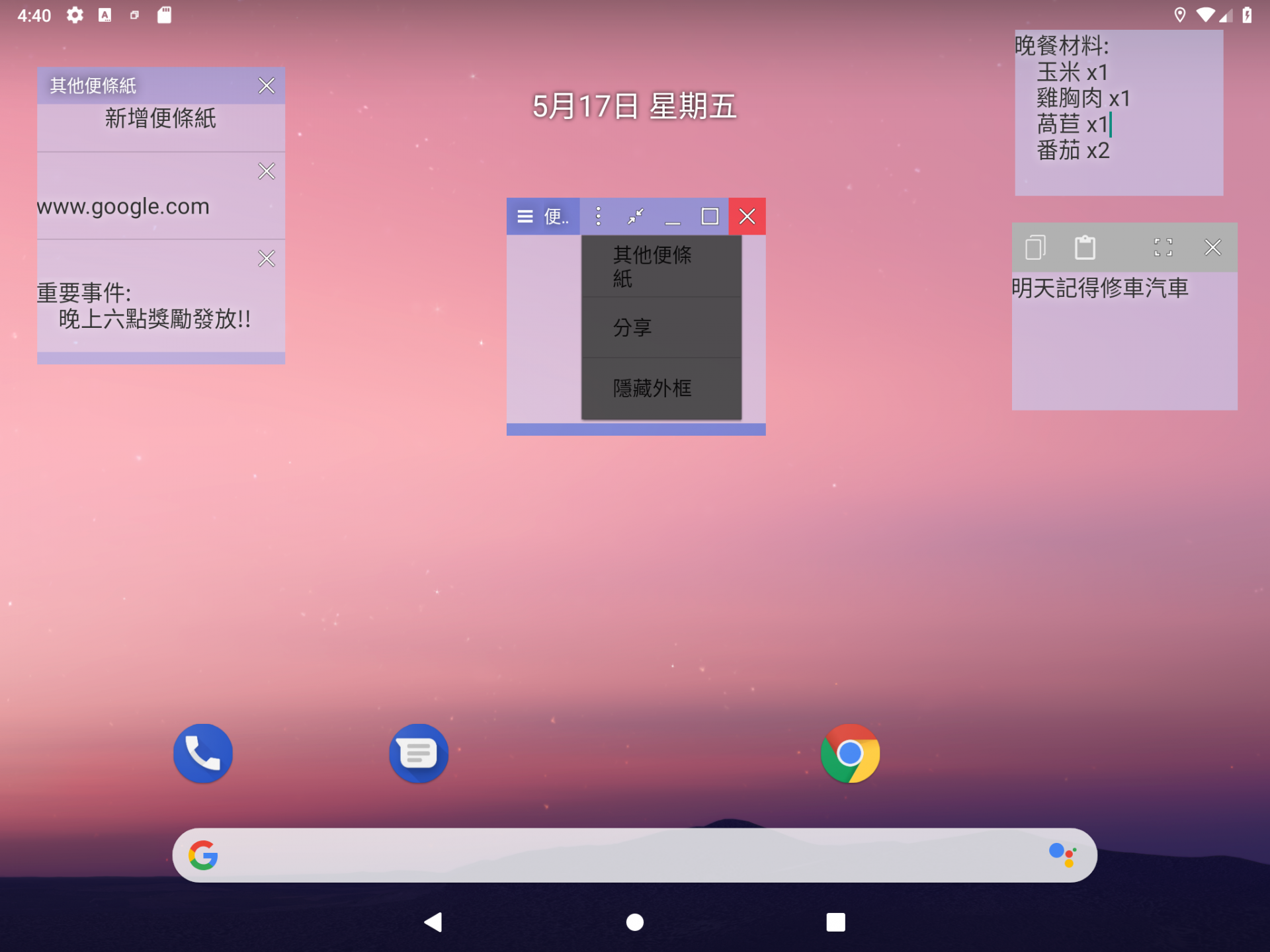 Android的浮動視窗APP FloatWindow - About 24/7